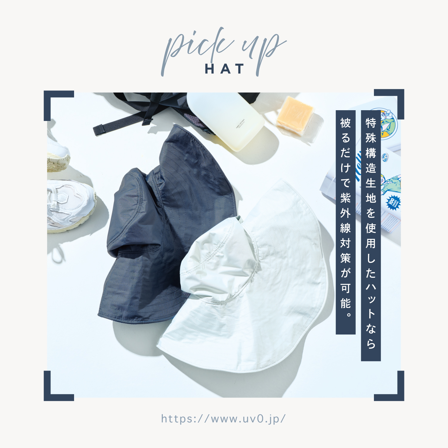 「かぶるだけ」の紫外線対策。UVOの特殊構造生地を使用した≪ハット≫｜コラム｜UVO[ウーボ]公式｜完全遮光100％最強の日傘